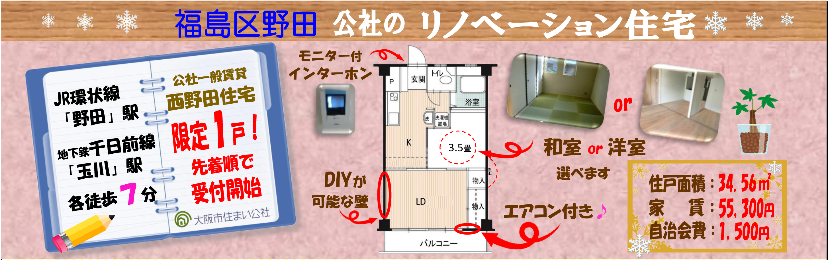 nishinoda_flash H29_12 – 大阪市住まい公社